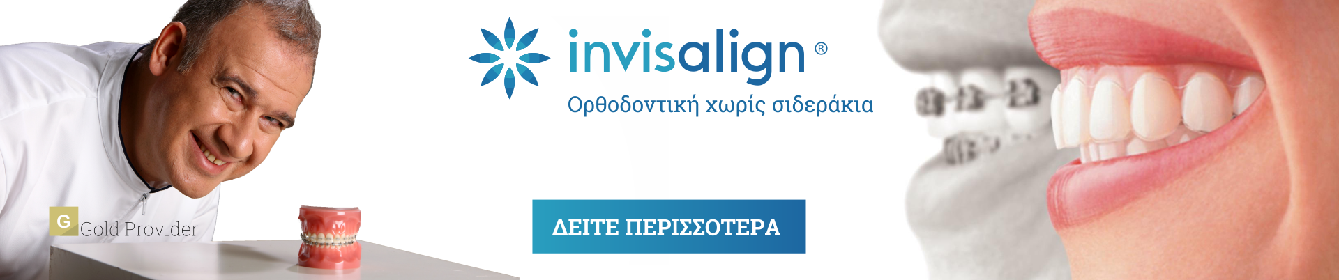 ΟΡΘΟΔΟΝΤΙΚΟΣ ΘΕΣΣΑΛΟΝΙΚΗ | Νασιόπουλος Αθανάσιος