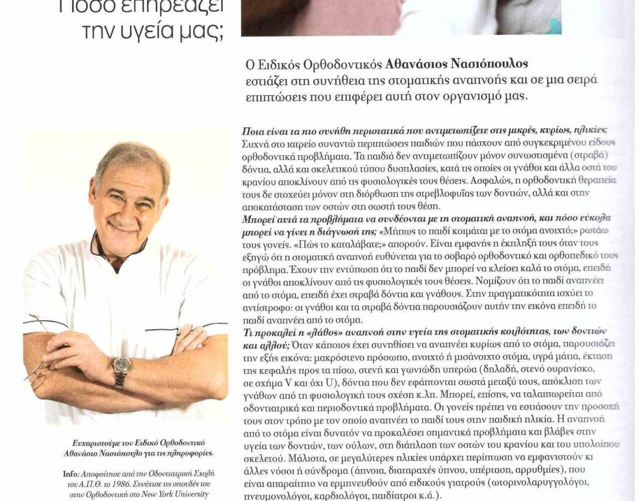 ΑΡΘΡΑ | ΟΡΘΟΔΟΝΤΙΚΟΣ ΘΕΣΣΑΛΟΝΙΚΗ